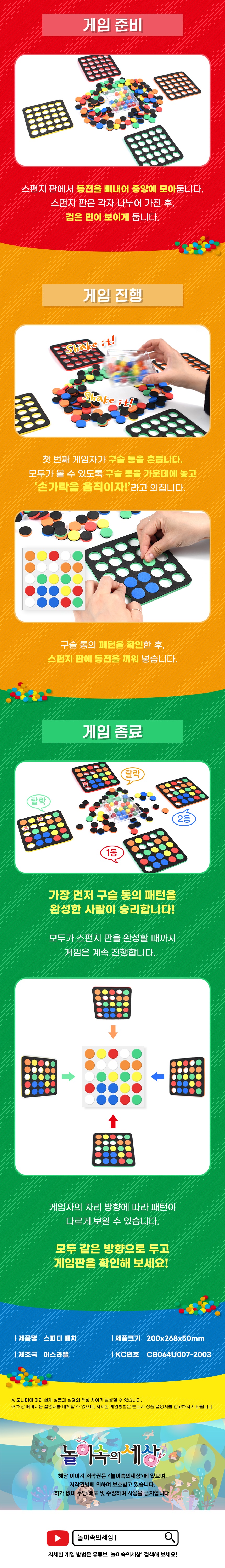 [kodkod] 스피디매치 Speedy Match::창의력 수학 조이매스